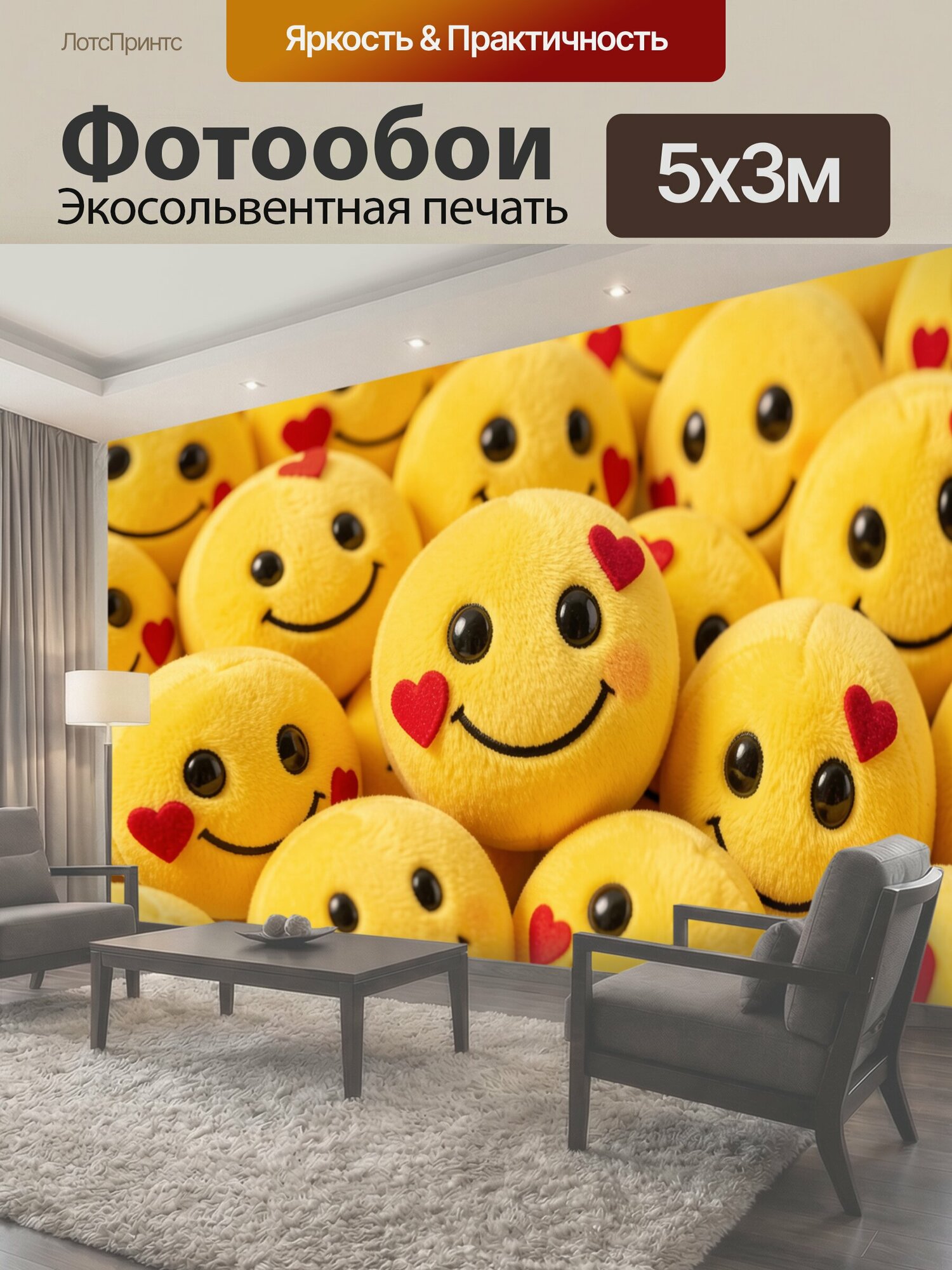 Фотообои "Множество пушистых желтых смайликов-шариков с вышитыми черными глазами и улыбками, украшенных маленькими красными сердечками." 500x300 см. экосольвентная печать