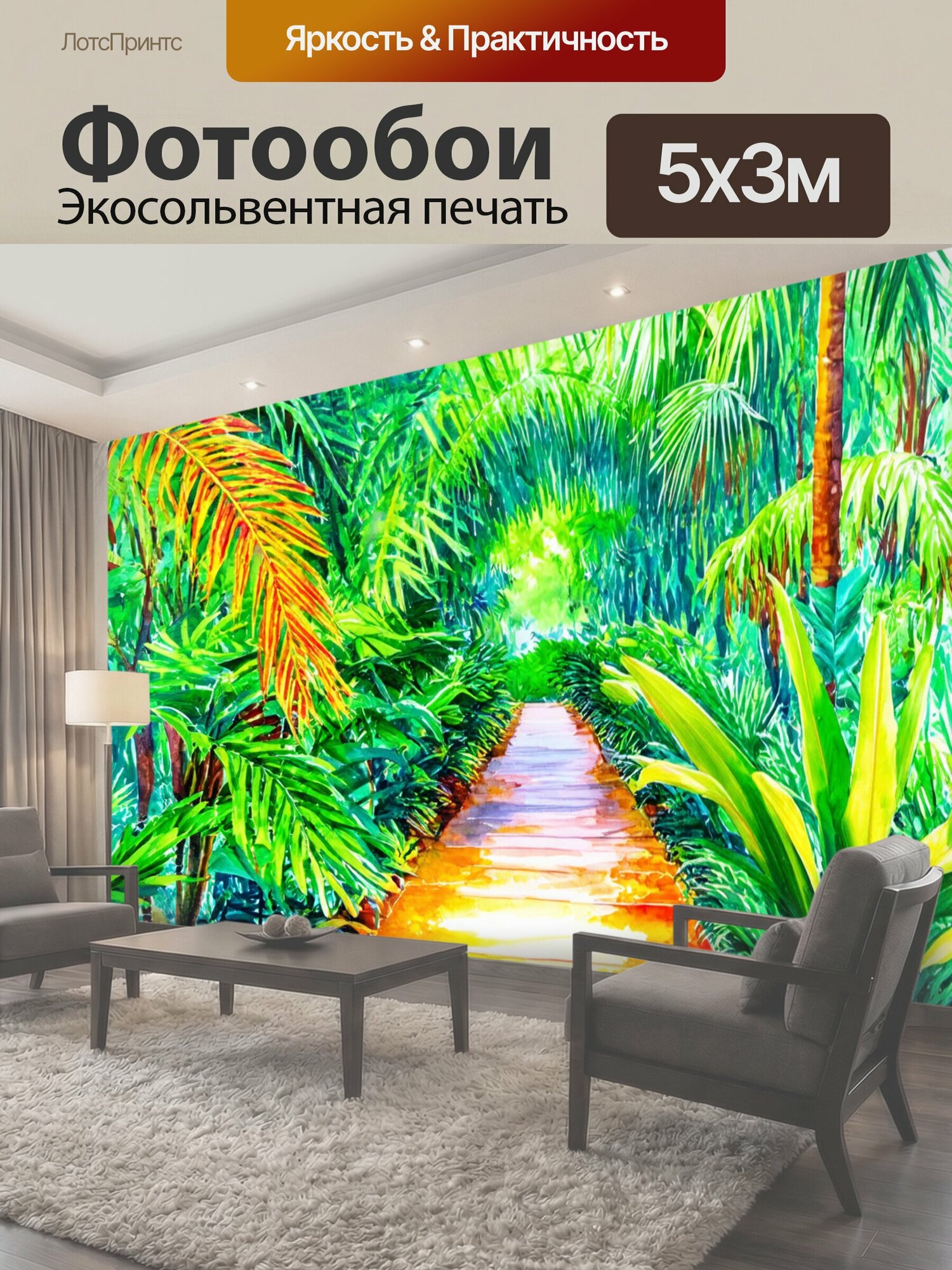 Фотообои "Сцена тропического леса с экзотическими растениями и яркими цветами, выполненная акварелью. это изображение внесет нотку природы и." 500x300 см. экосольвентная печать