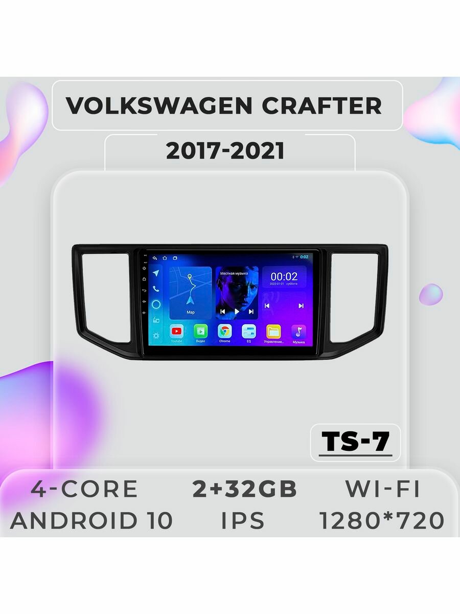 Магнитола TS7 Volkswagen Crafter 2017-2021 2/32 Gb, Bluetooth, FM/AM, GPS