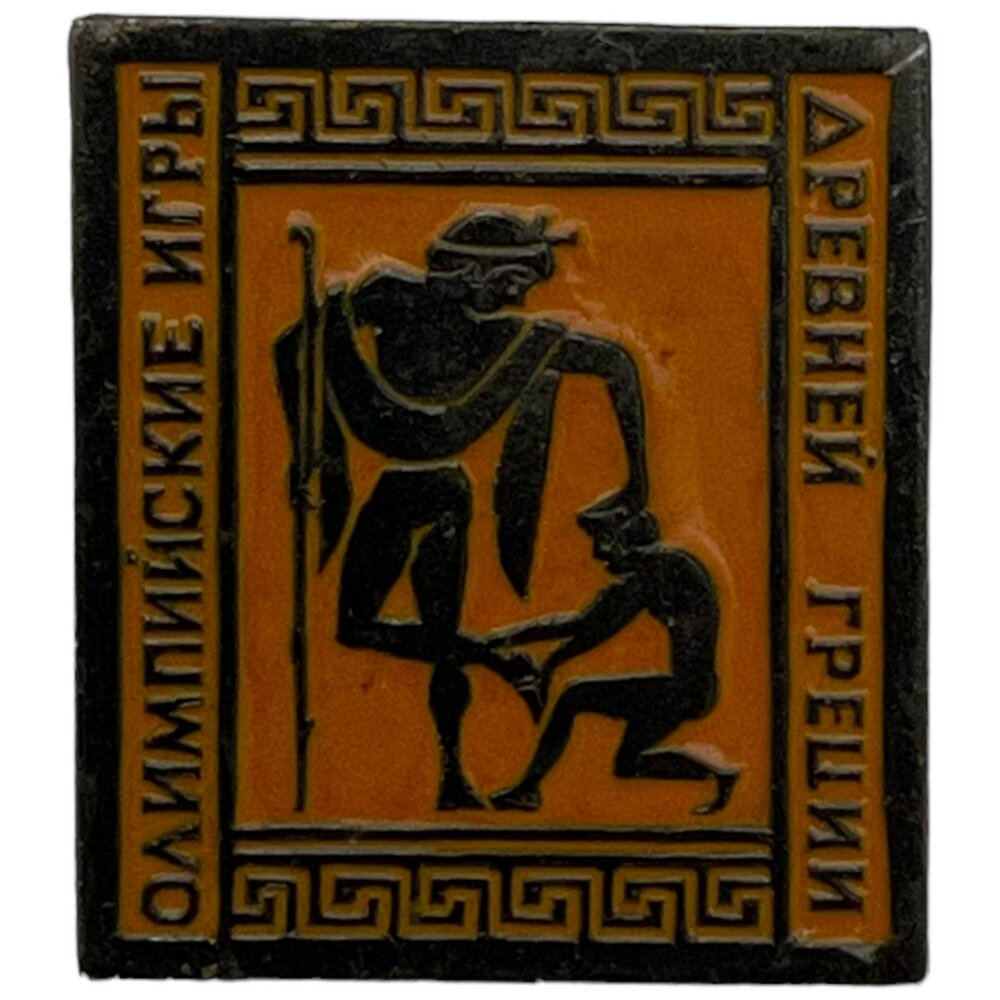 Знак "Олимпийские игры Древней Греции" СССР 1981-1990 гг.