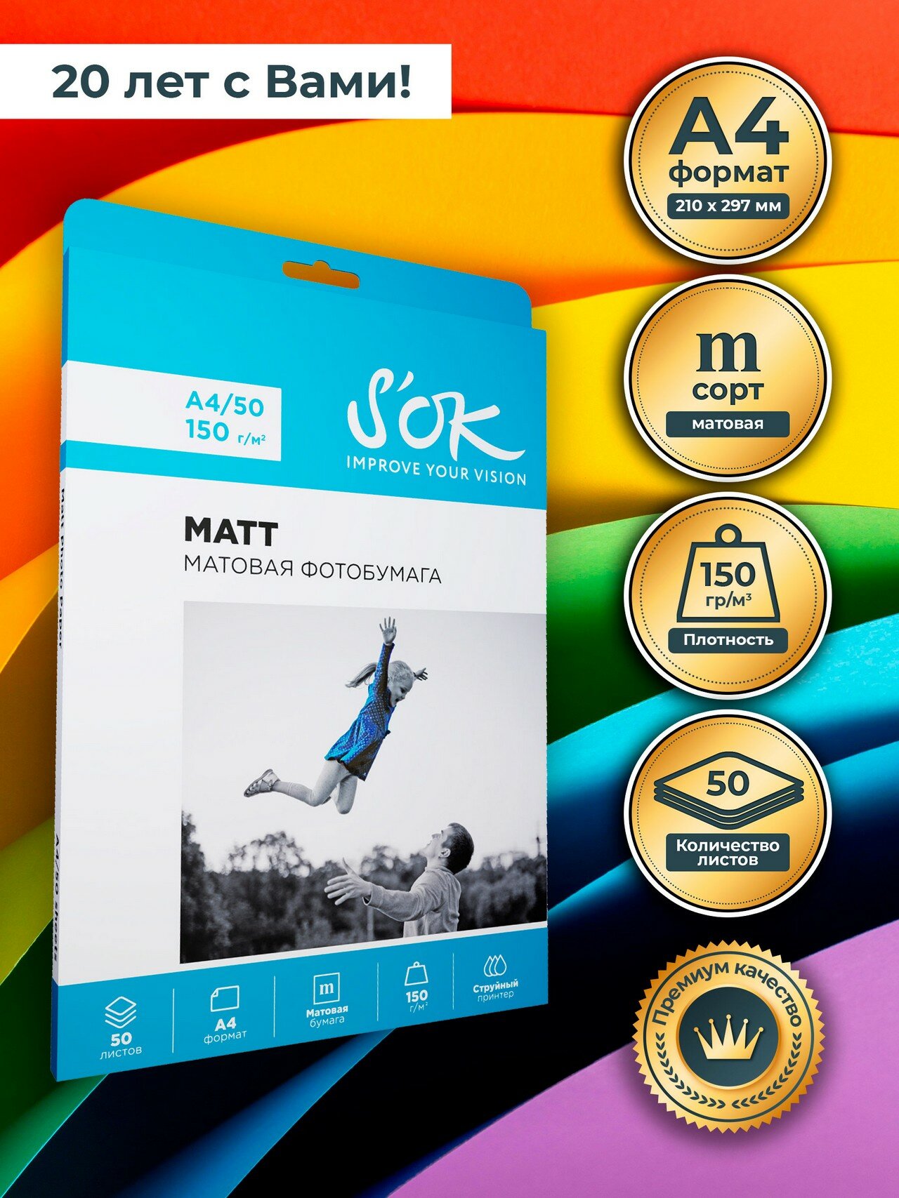 Фотобумага для принтера A4 матовая, 150 гр, 50 л, SOK SA4150050M