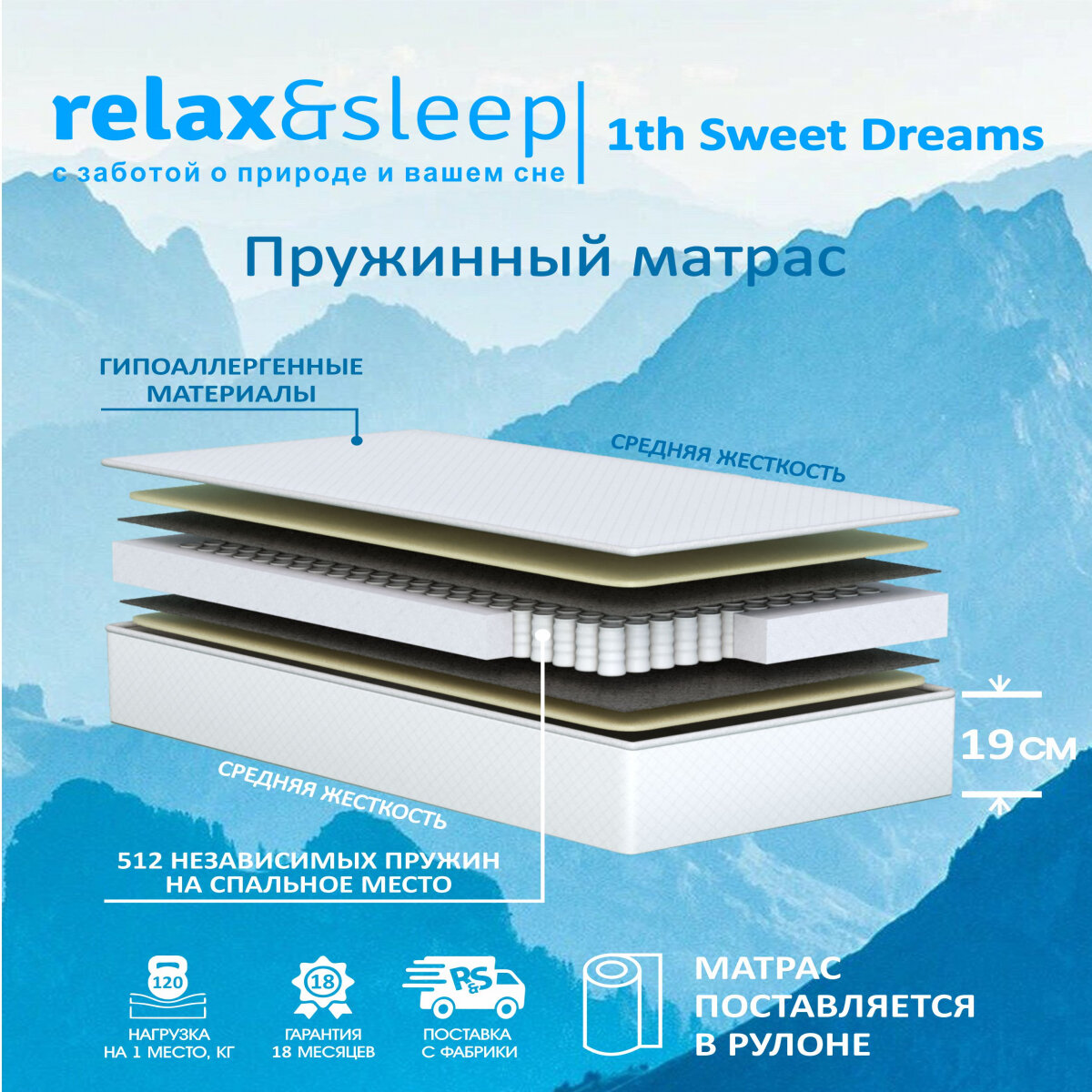 Матрас Relax&Sleep ортопедический, независимые пружины 1th Sweet Dreams (90 / 180)