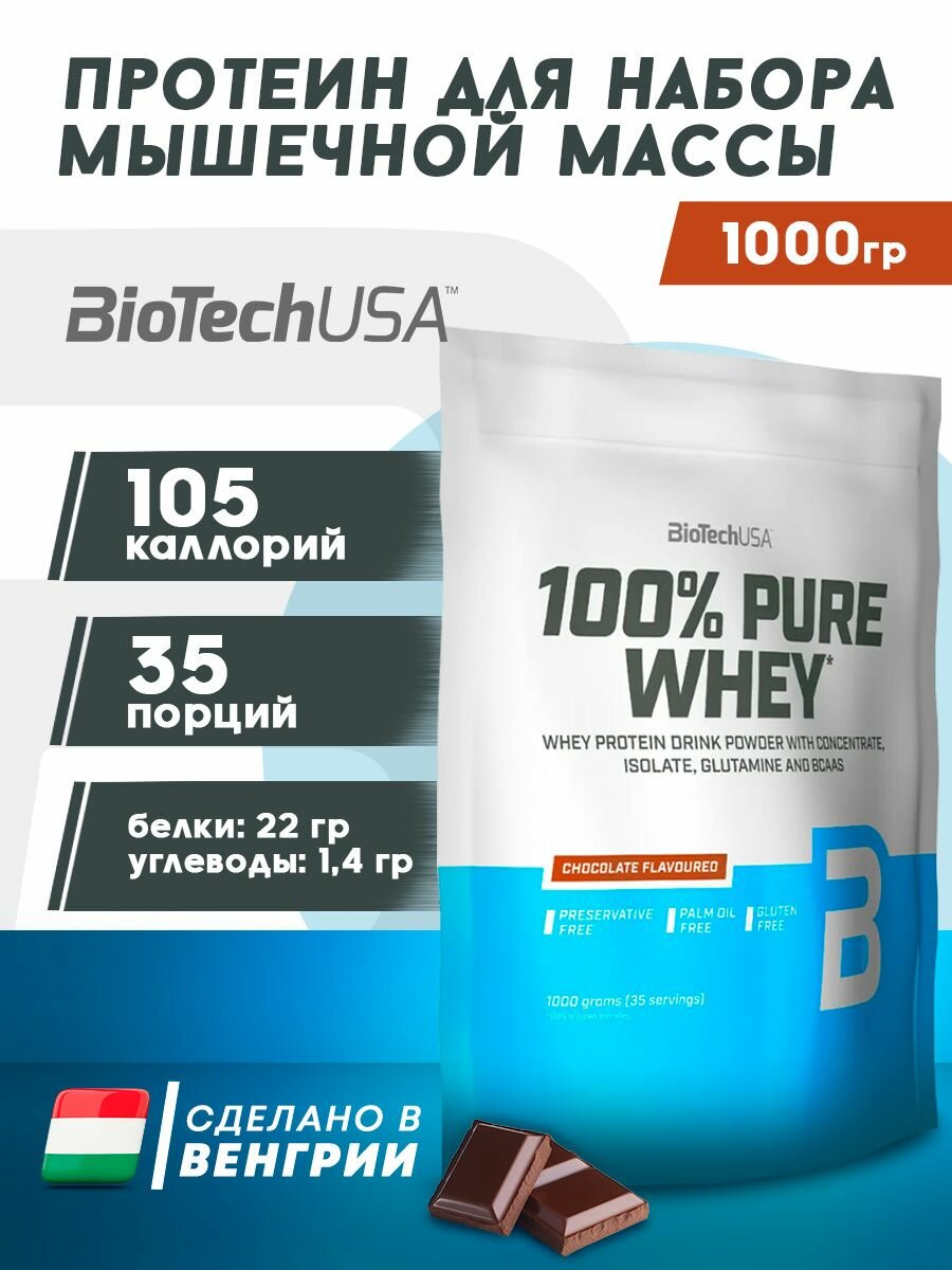 BioTech Pure Whey 1000g (Шоколад)