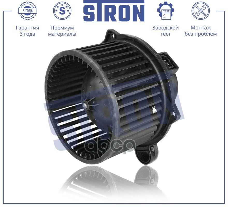 Вентилятор отопителя STRON ВАЗ 2170(2011-) 1,6 бензин МКПП STRON арт. STIF013