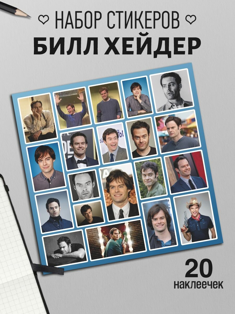 Наклейки Bill Hader