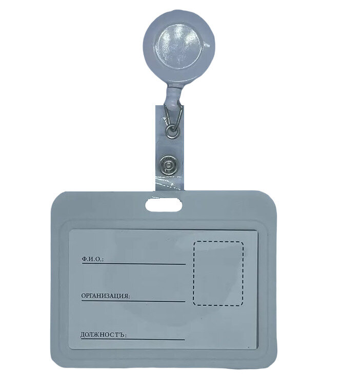 Бейдж горизонтальный с рулеткой-ретрактором и вытяжной нитью 8,5 х 5,4 см цвет белый