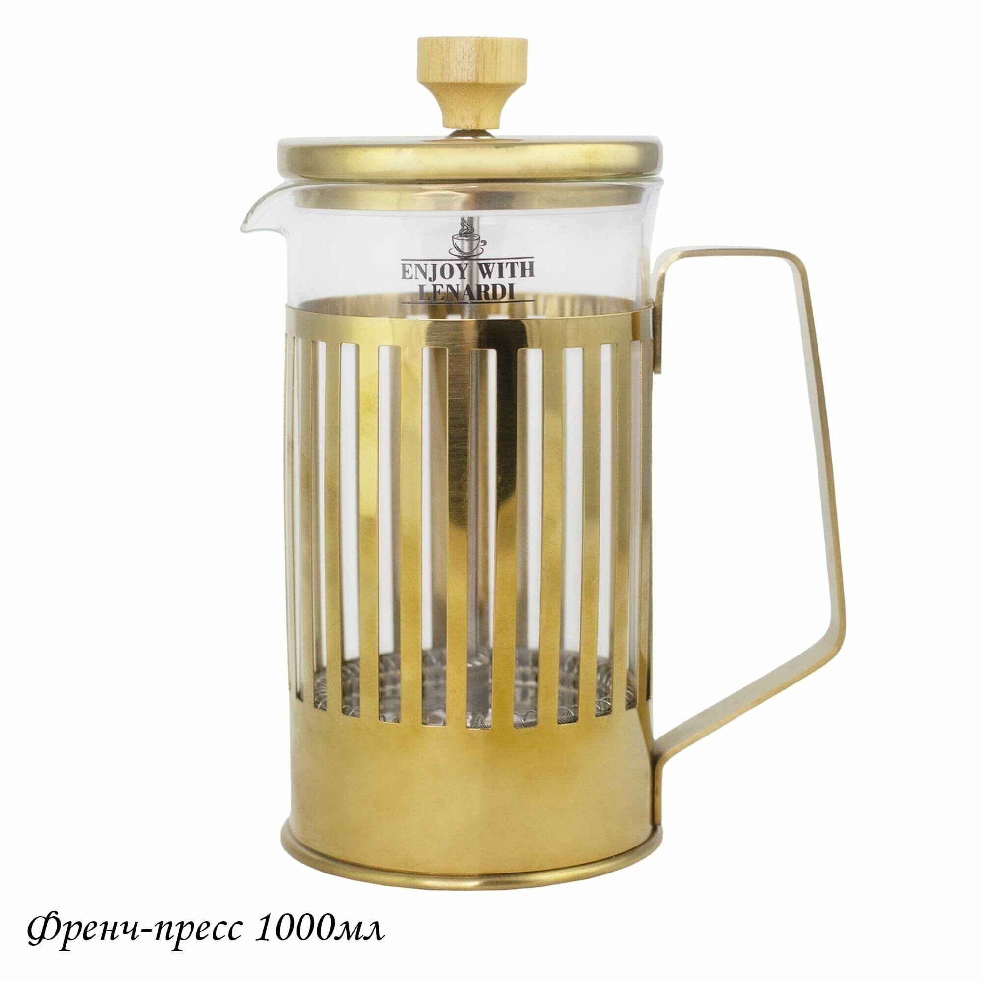 Френч-пресс 1000мл. 1 шт.