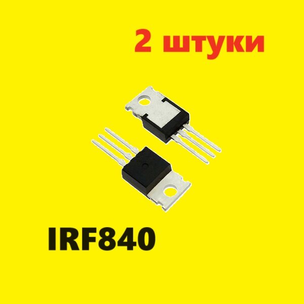 IRF840 IOR транзистор (2 шт.) корпус TO-220AB аналог STP9NK50Z схема 2SK2542 характеристики цоколевка datasheet MOSFET