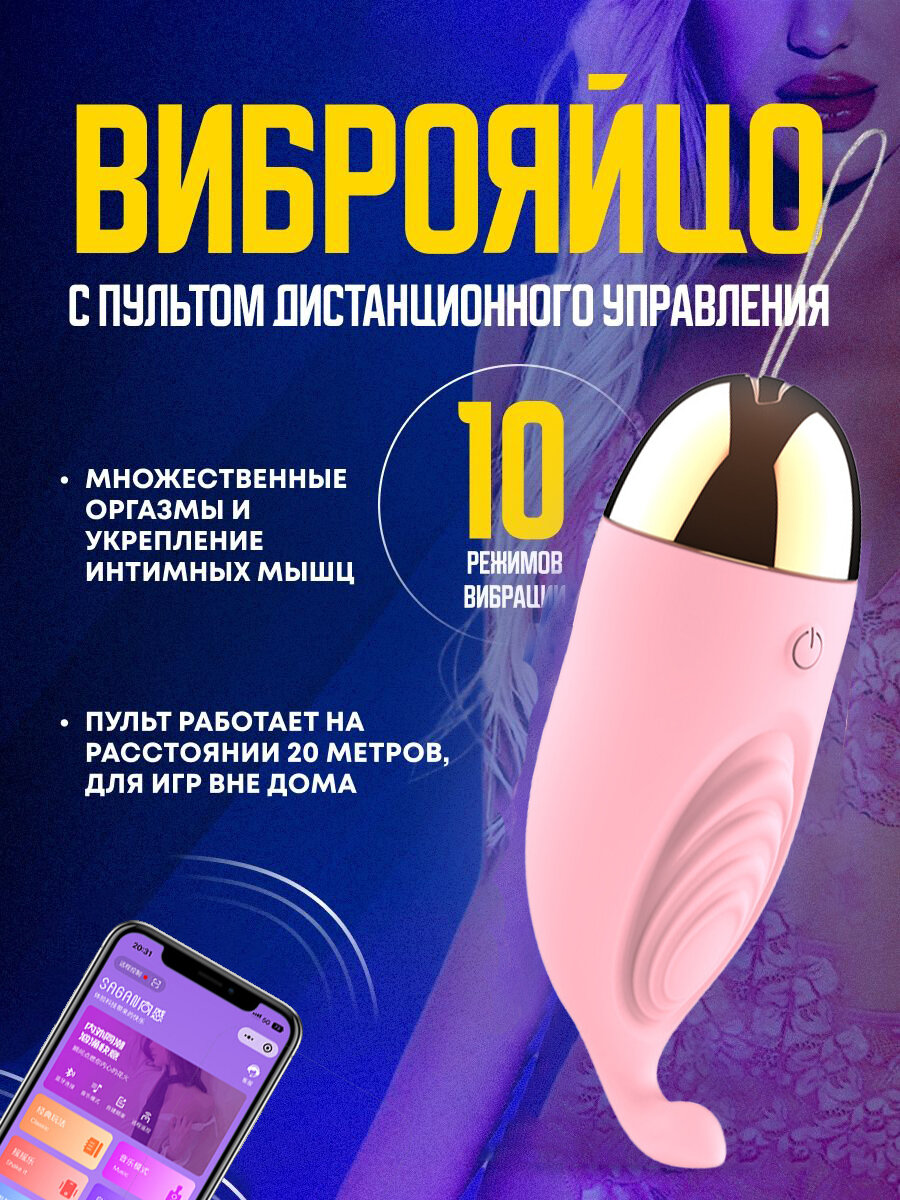 Вибратор виброяйцо, дистанционное управление, анальная и вагинальная стимуляция