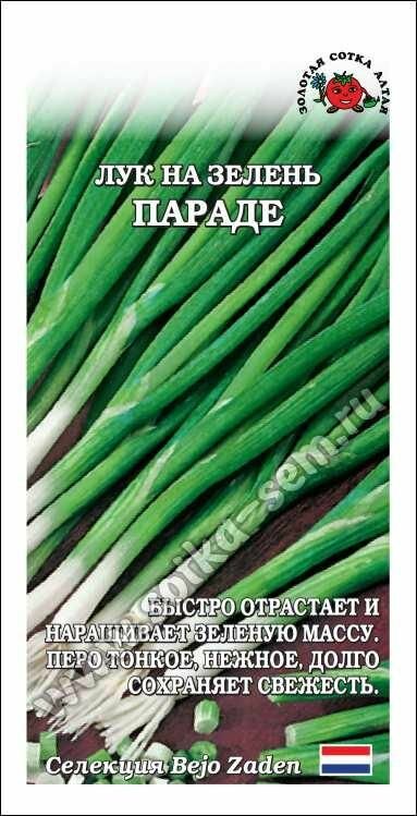 Семена лука Золотая сотка Алтая "Парадэ", на зелень, однолетние, 2 г
