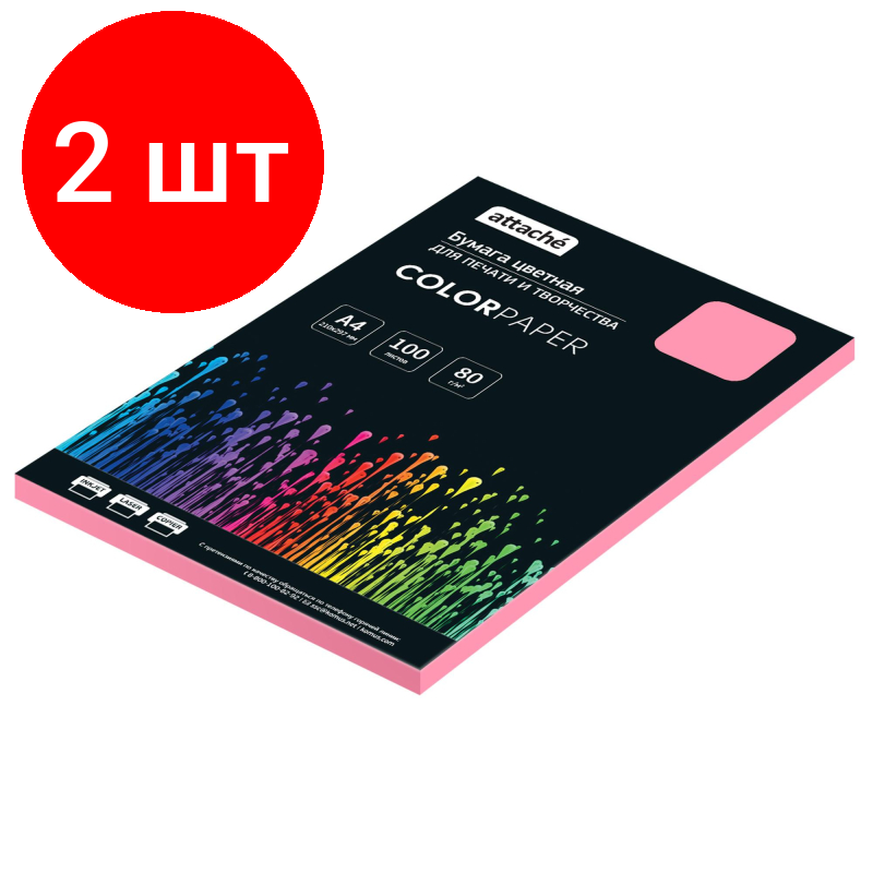Комплект 2 штук, Бумага цветная Attache (розовый пастель), 80г, А4, 100 л