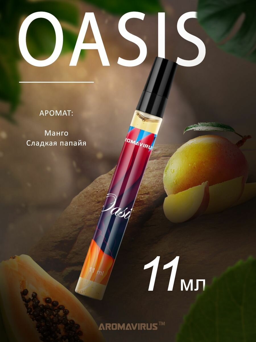 Духи с ароматом манго и сладкая папайя - Oasis (Оазис)