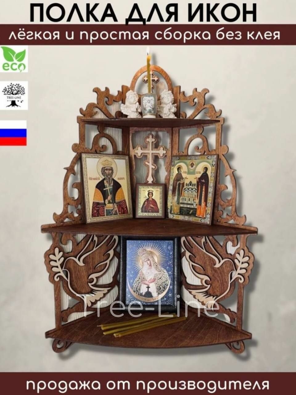 Иконостас угловой навесной полка для икон