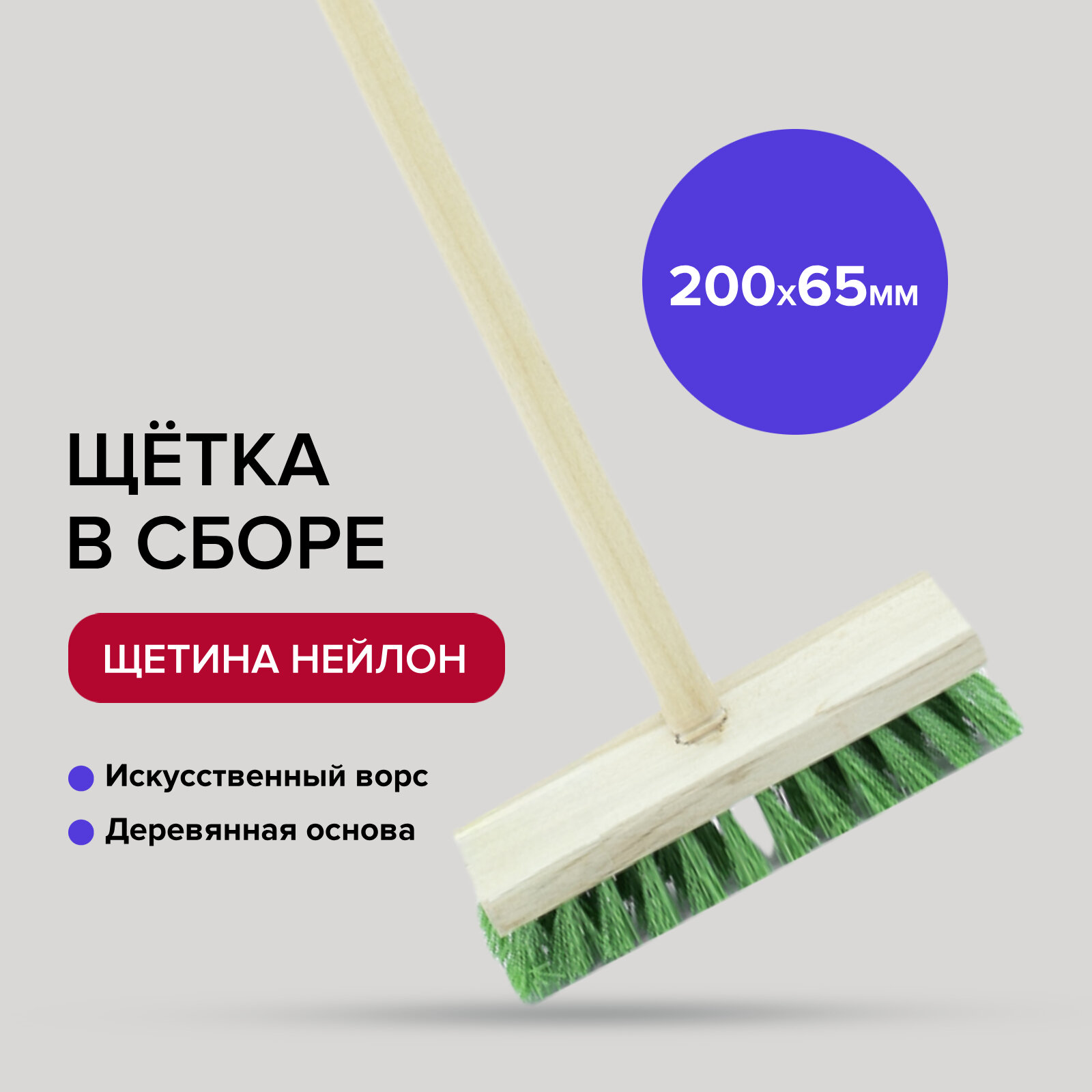 Щетка для пола 200 мм, Политех Инструмент