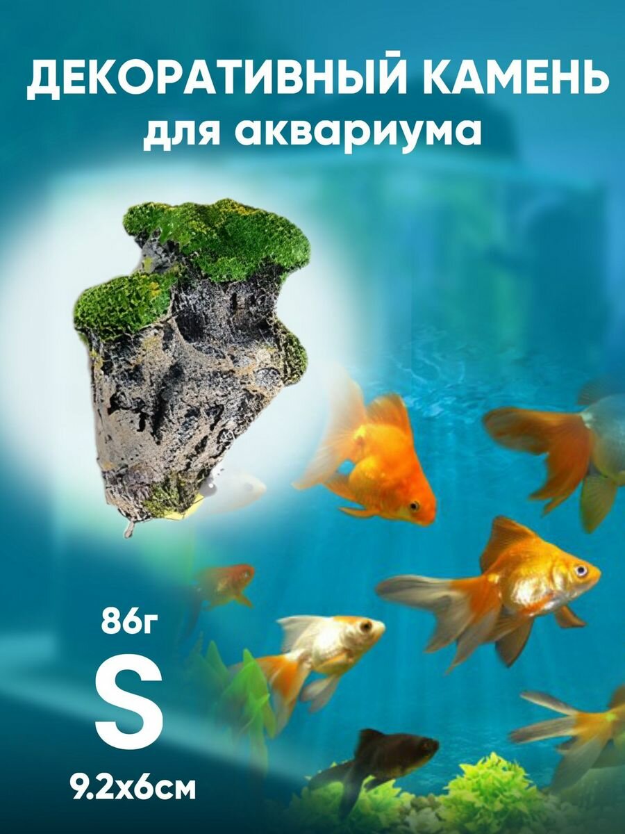 Декор для аквариума S 5,8*9см