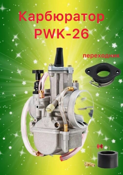PWK Карбюратор 26 мм переходник Иж Ява motoland fmm