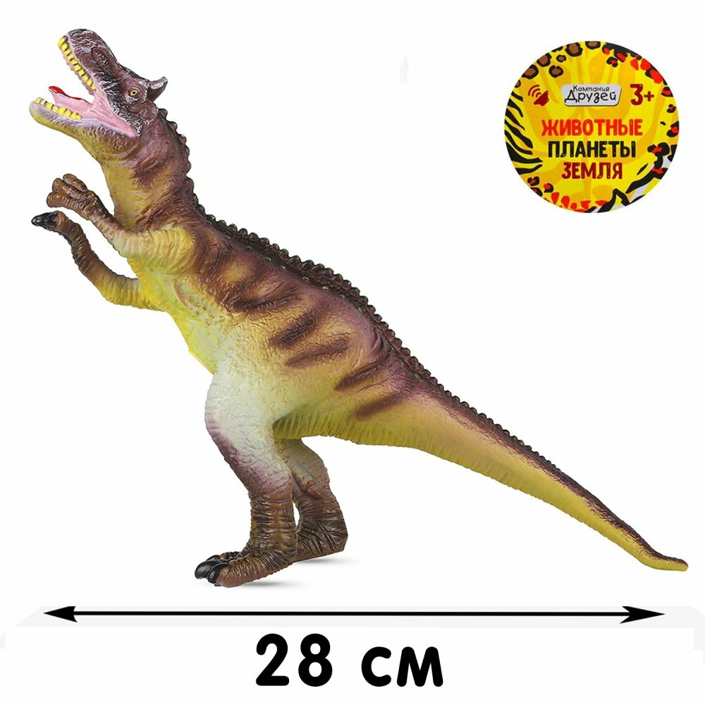 Игрушка Динозавр JB0208328 ТМ "Компания друзей", ПВХ, со звуком