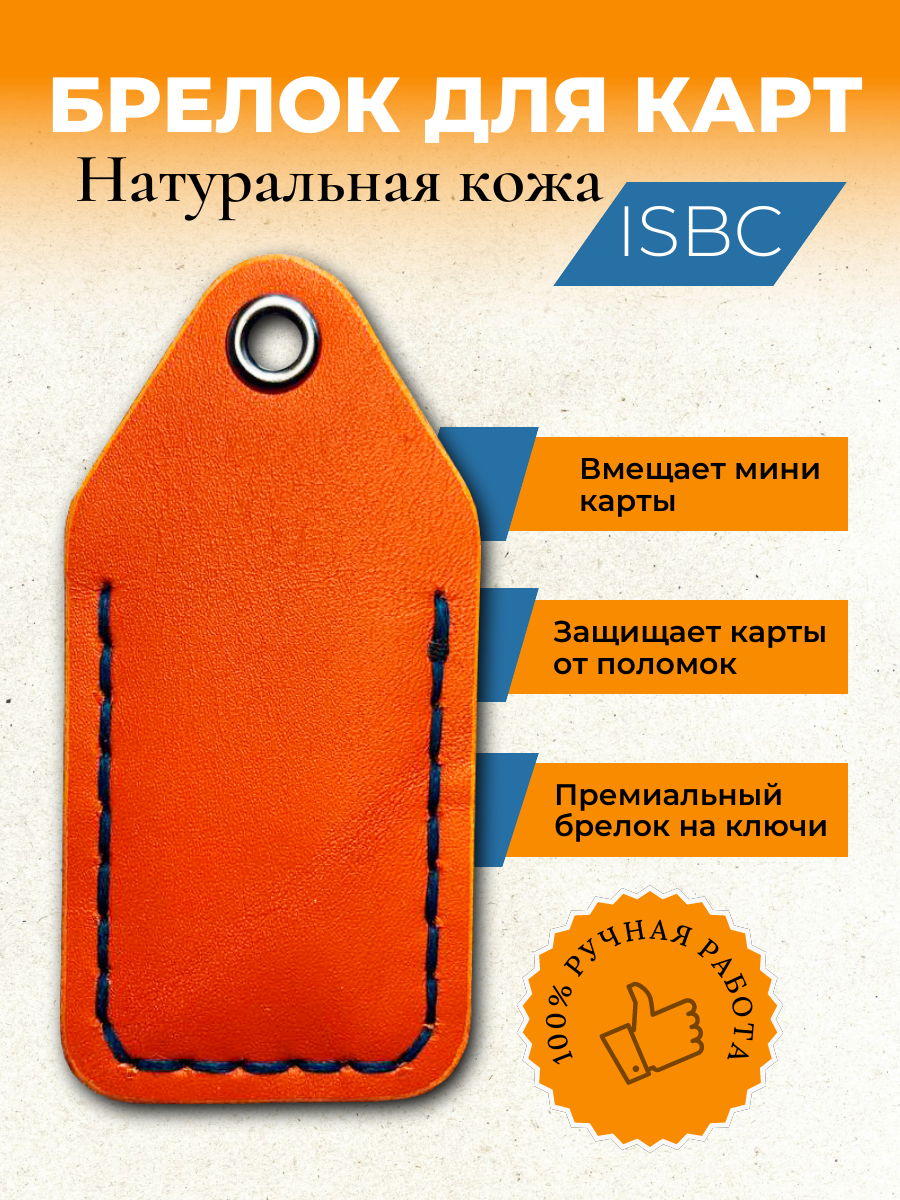 Чехол-брелок для магнитных ключей ПИК, Тройка, Стрелка, Подорожник, AIRTAG, ISBC_Blue