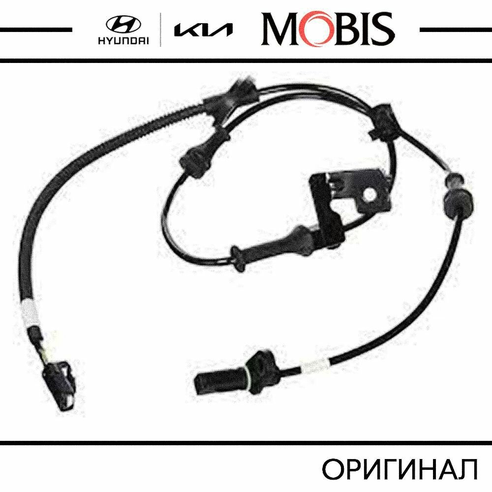 Датчик ABS задний правый для KIA Cerato 2013-2020 / арт. 59930A7000 / бренд MOBIS