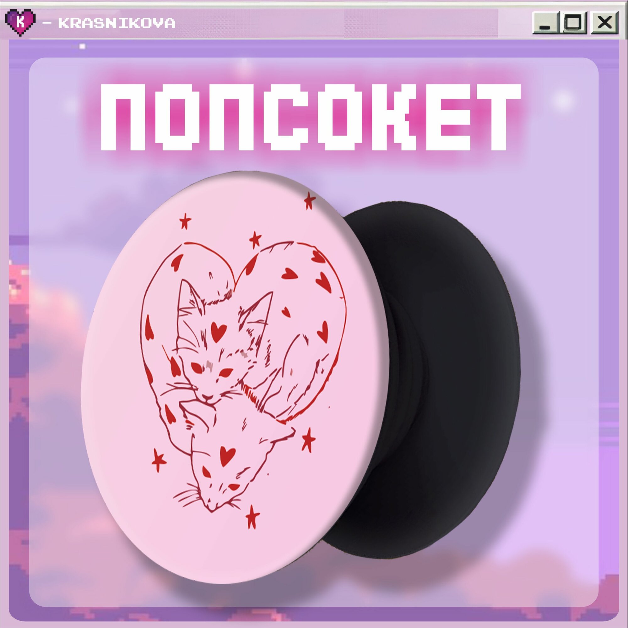 Попсокет / держатель для телефона котики романтика