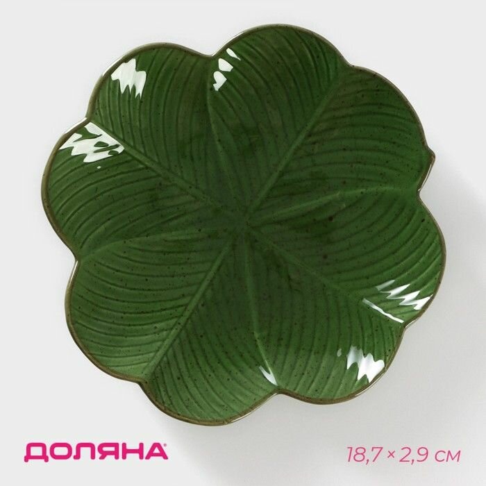 Блюдо сервировочное Доляна Лист , 18,7 2,9 см, цвет зелёный