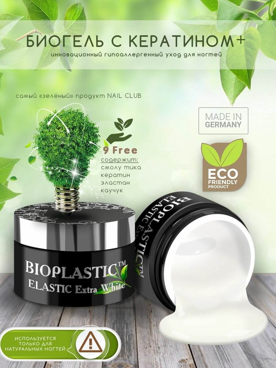 Лечебный гель для ногтей с кератином Elastic Extra White, 50 мл