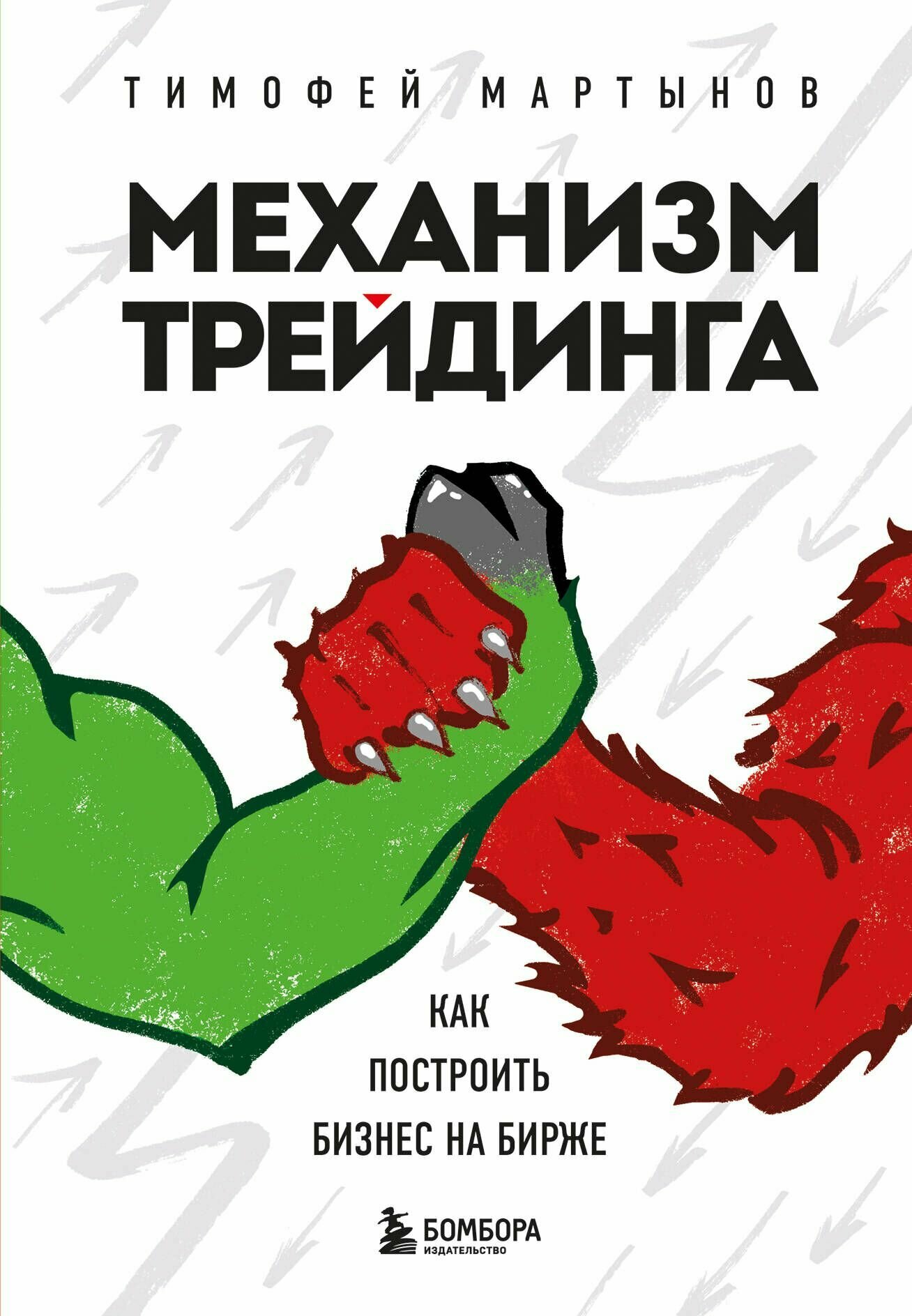 Механизм трейдинга: как построить бизнес на бирже