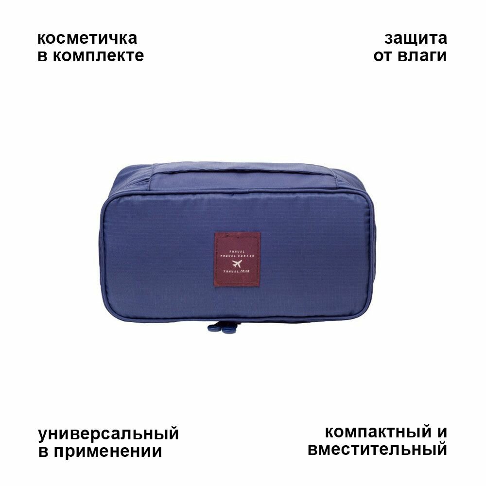 Дорожный органайзер
