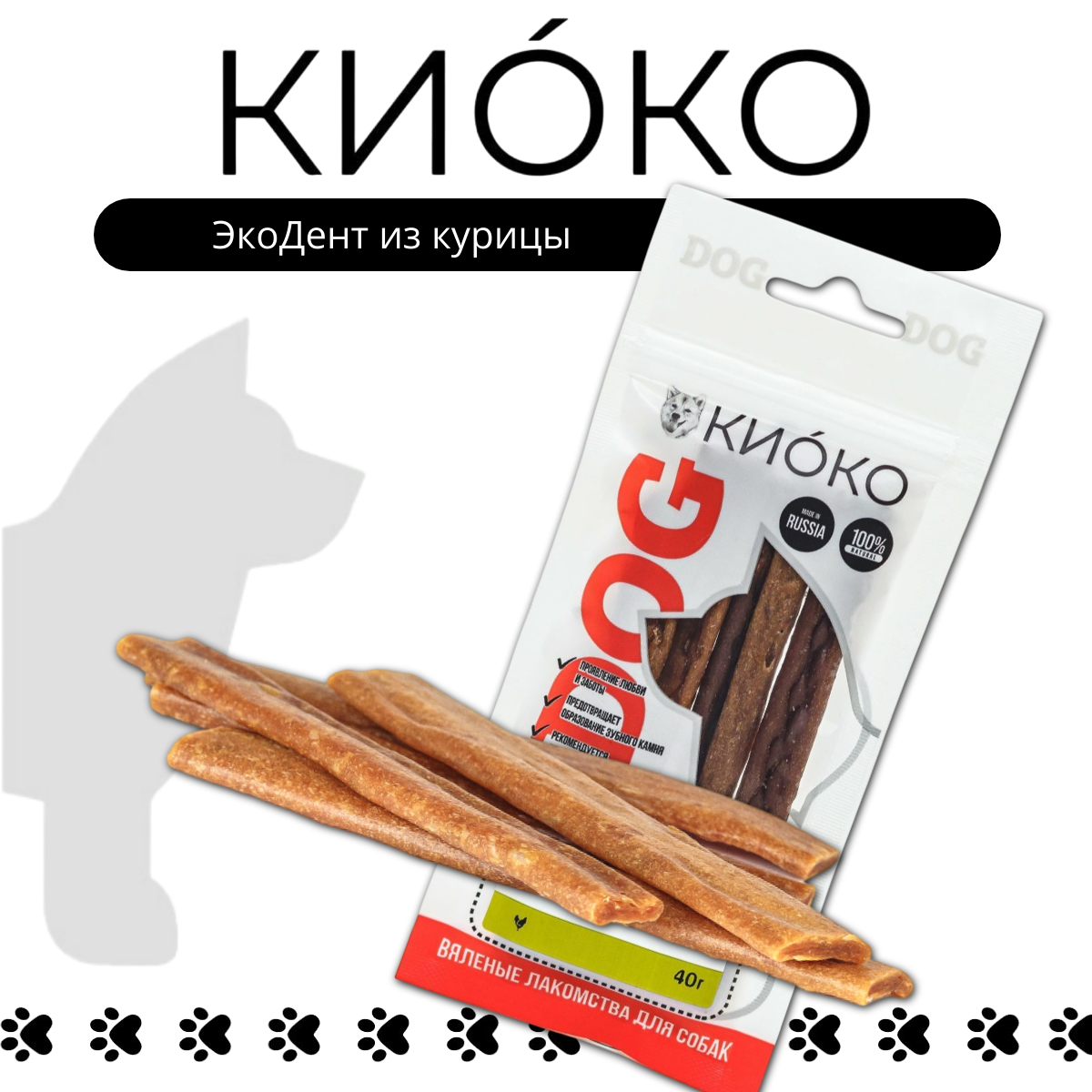 Лакомство для собак Киоко Экодент из курицы 40г