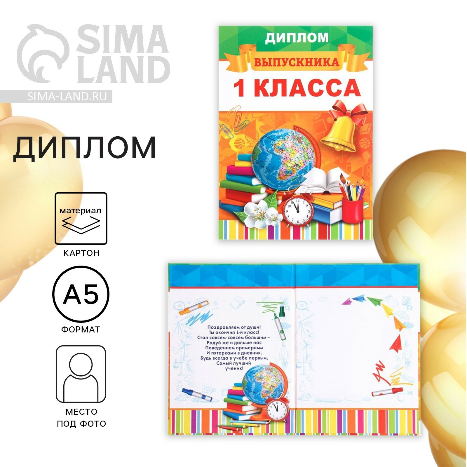 Диплом книжка на Выпускной «Выпускник 1 класса», А5, 2080175