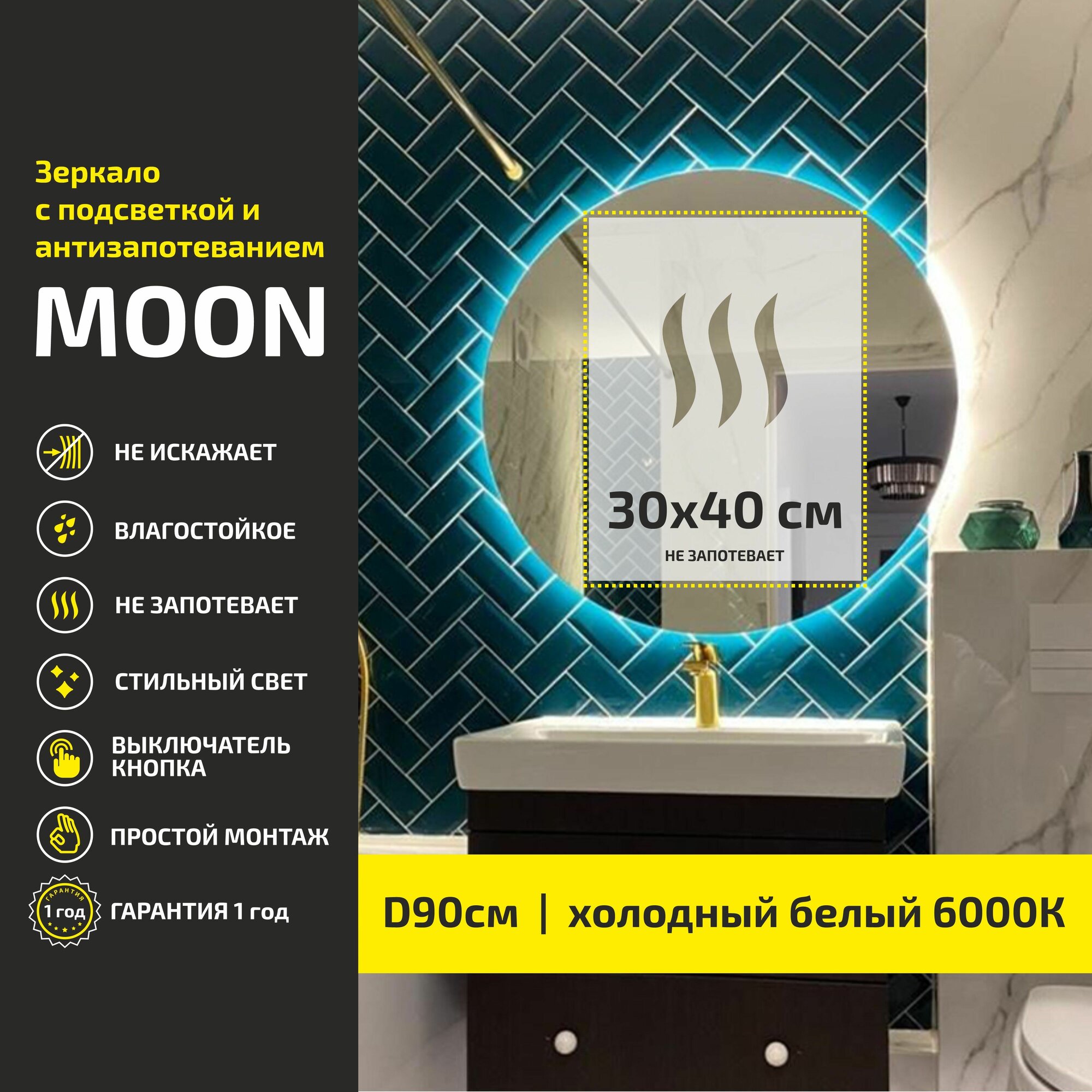 Зеркало настенное с подсветкой MOON 90см, кнопка механическая, подогрев, холодным светом 6000k и контурной подсветкой, подогрев, холодная подсветка 4000К, IP44, 90 см