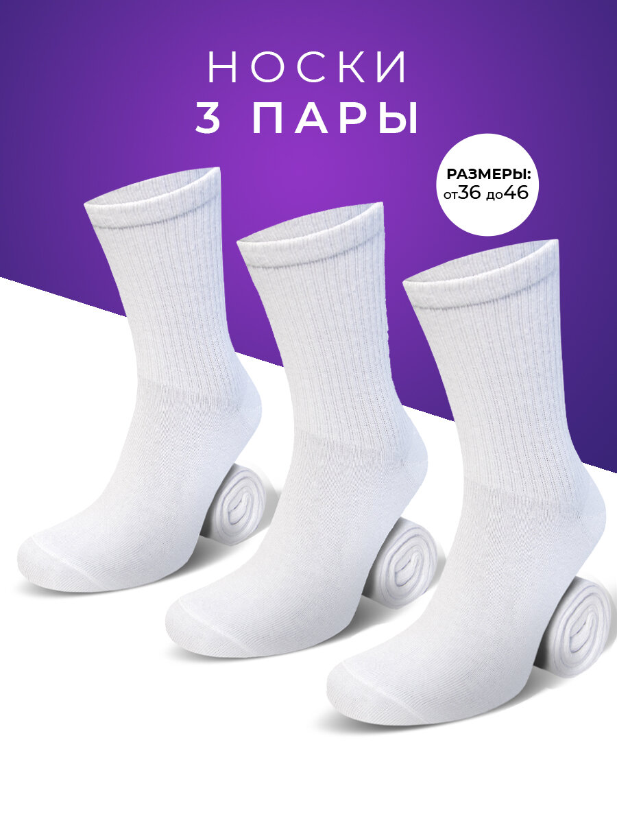 Носки, комплект