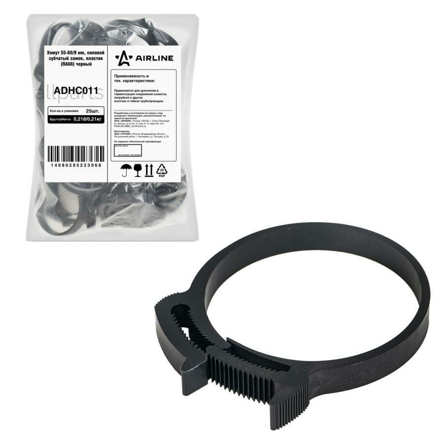 AIRLINE ADHC011 хомут 55-60/9 ММ, силовой зубчатый замок, пластик (ПА66) черный (ADHC011)