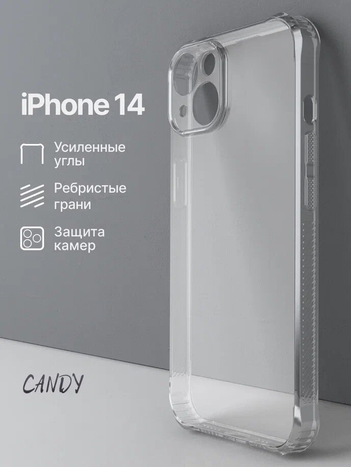 Противоударный чехол на iPhone 14 / Айфон 14 с ребристыми гранями, прозрачный