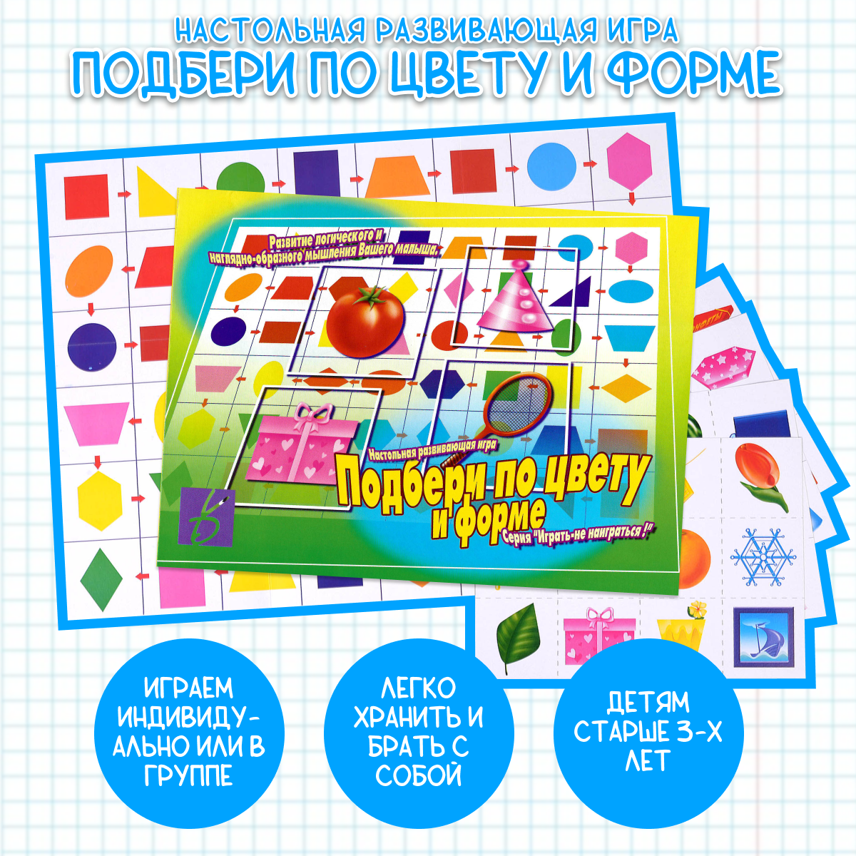 Развивающая игра "Подбери по цвету и форме"