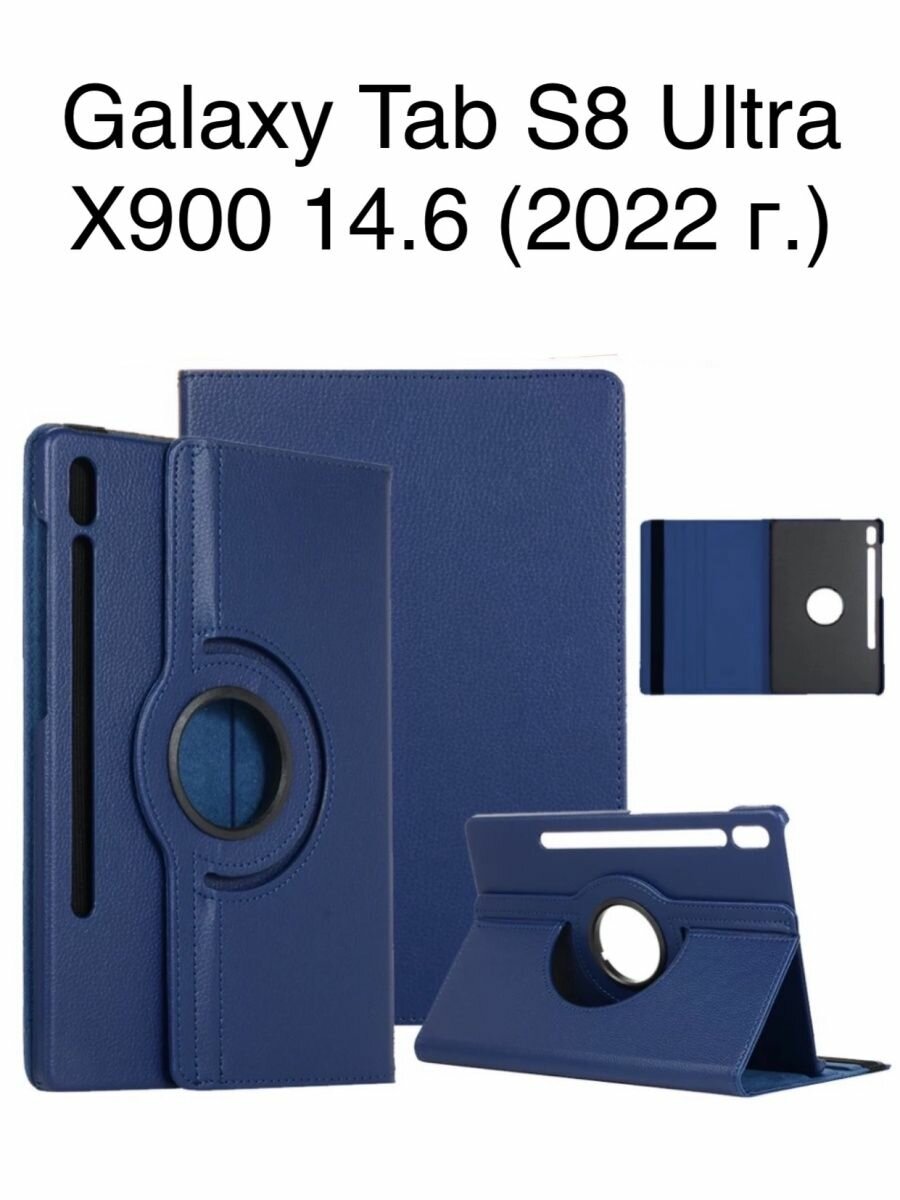 Чехол для Galaxy Tab S8 Ultra X900 / X920 14.6 (2022 г.)