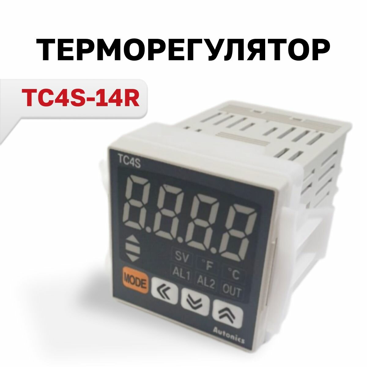 TC4S-14R, терморегулятор