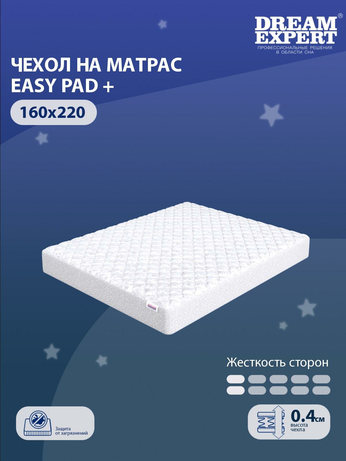 Чехол для матраса защитный, стеганый DreamExpert Easy pad + 160x220 с резинкой по периметру, с бортом до 25 см, защитный чехол на матрас, Наматрасник-чехол, белый