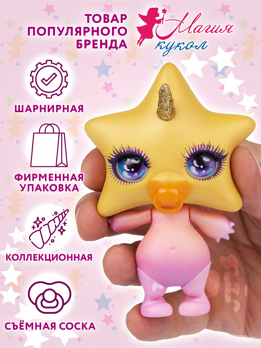 Фигурка Фигурка "Звездочка" 12 см Poopsie Surprise коллекция "Милые единорожки"