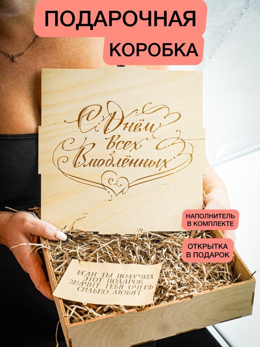 Подарочная коробка большая с наполнителем на 14 февраля