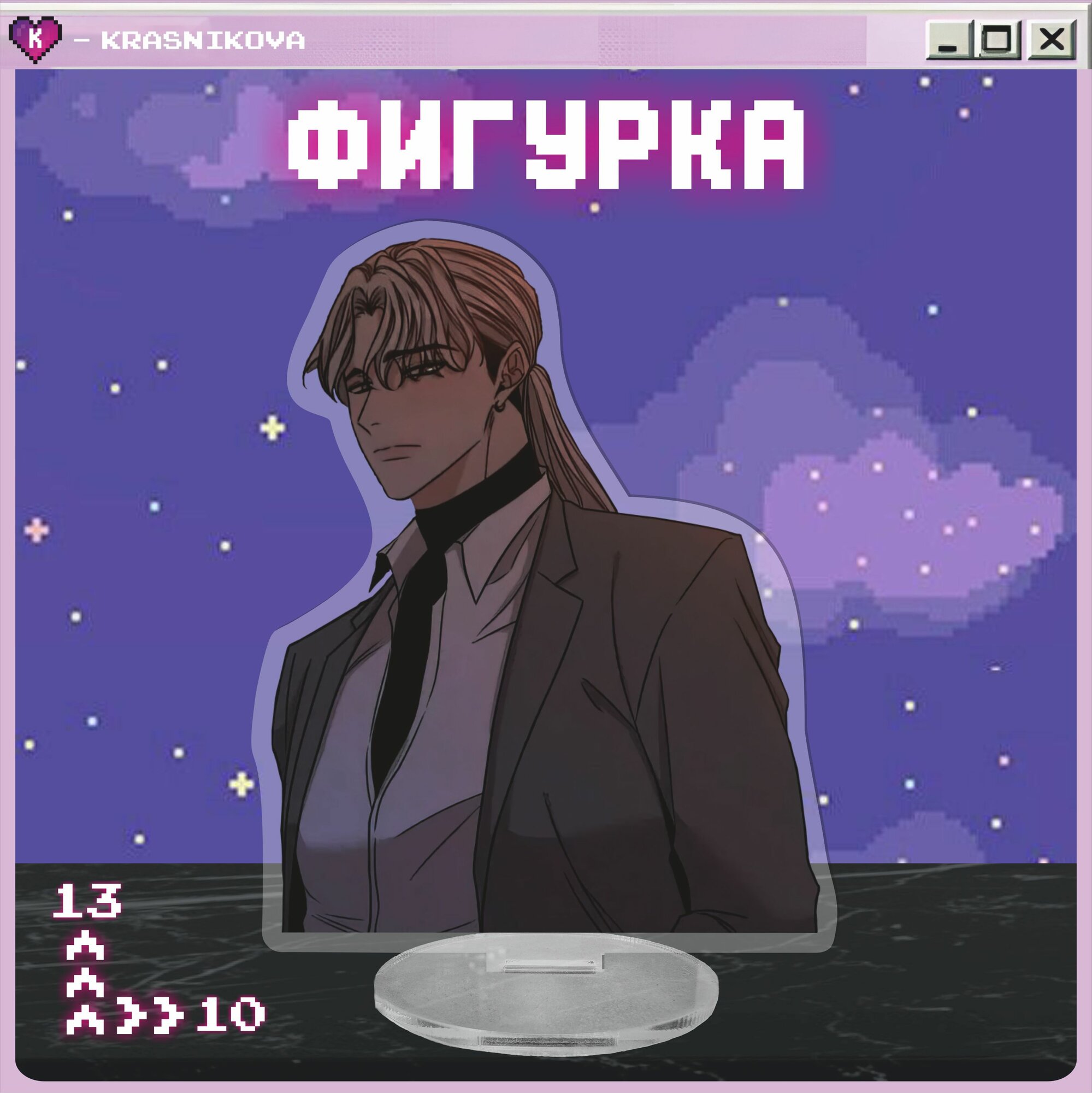 Акриловая фигурка / синдром подавления Park Jaein