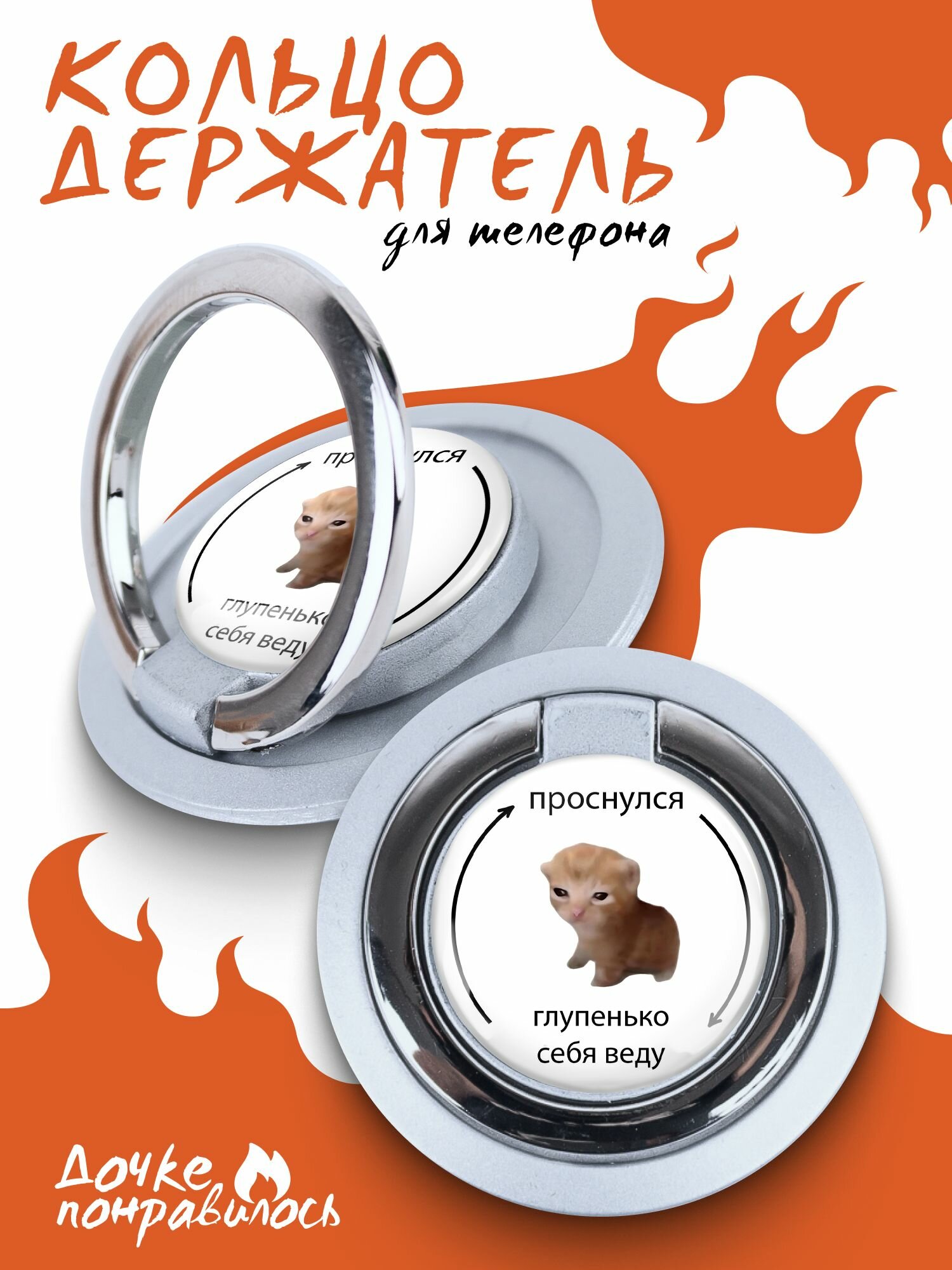Держатель для телефона попсокет Мемы Котик