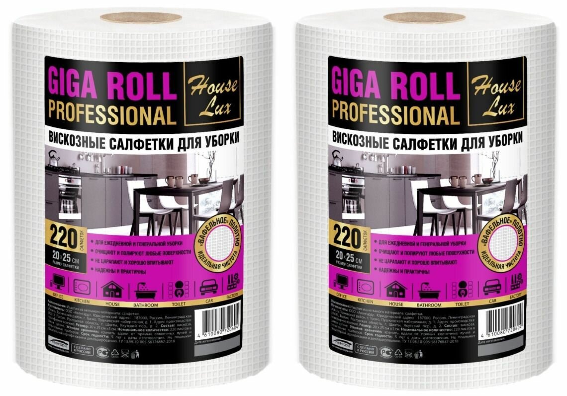 House Lux Салфетки в рулоне Giga Roll, нетканые, 20 х 25 см, 220 шт/уп, 2 уп
