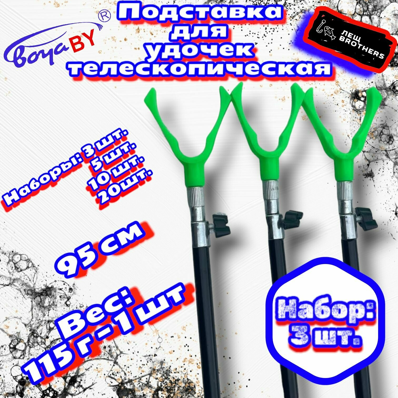 Подставка телескопическая BoyaBY под удочку/удилище/спиннинг металлическая, 95 см, набор 3 шт.