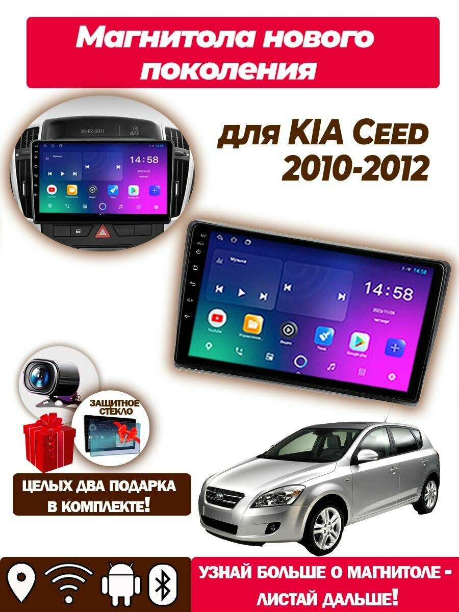 Магнитола KIA Ceed 2010-2012 1/32 ГБ