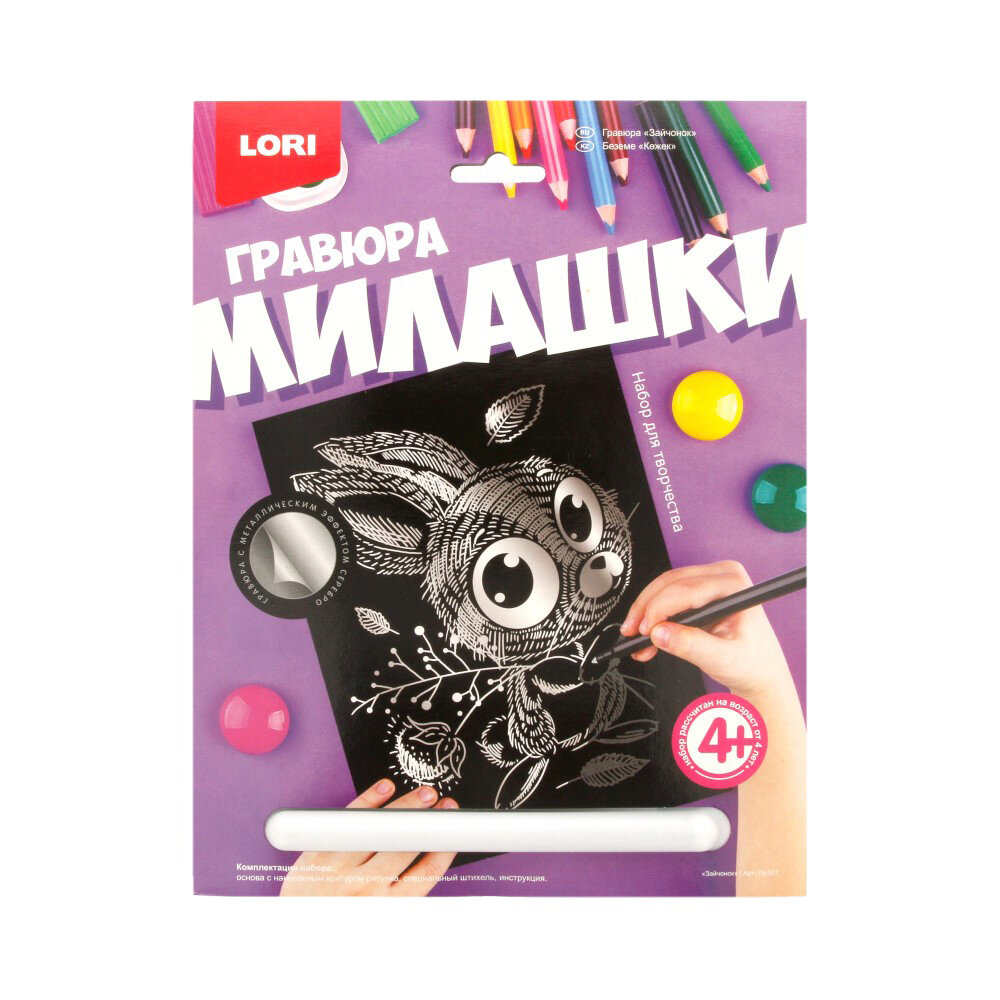 Lori гравюра Милашки большая с эффектом серебра 18 х 24 см Зайчонок Гр-571-RM10 яркая