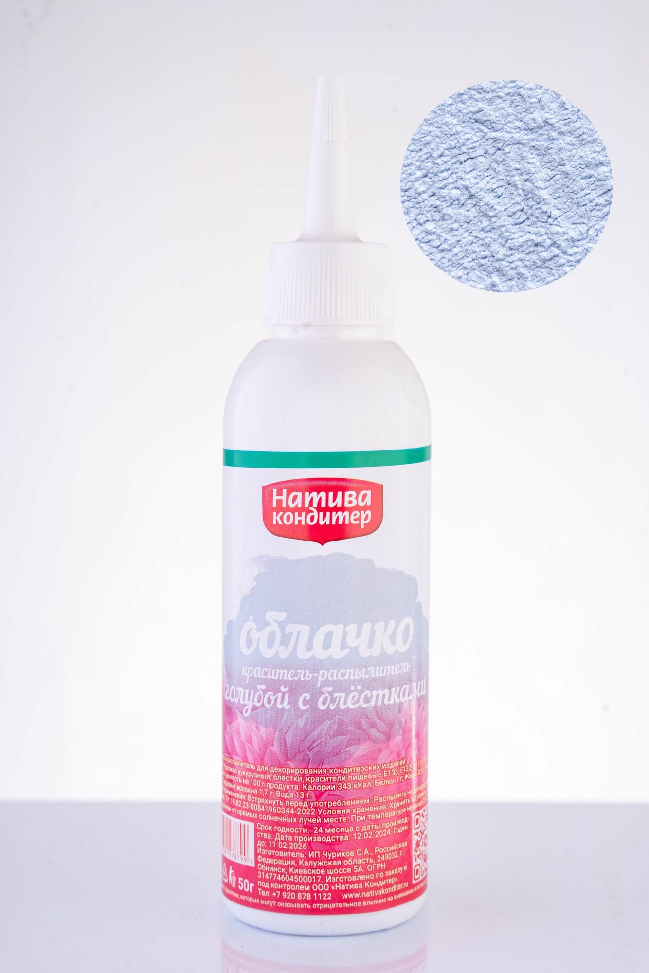 Пищевой натуральный сухой краситель с распылителем 50 гр. Голубой с блёстками