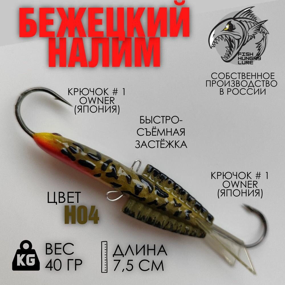 Балансир рыболовный