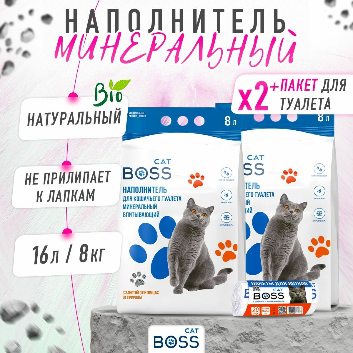 Наполнитель для кошачьего туалета впитывающий CatBoss Классический 8 л. Двойной + пакеты для лотка 20 шт. / 16 л.