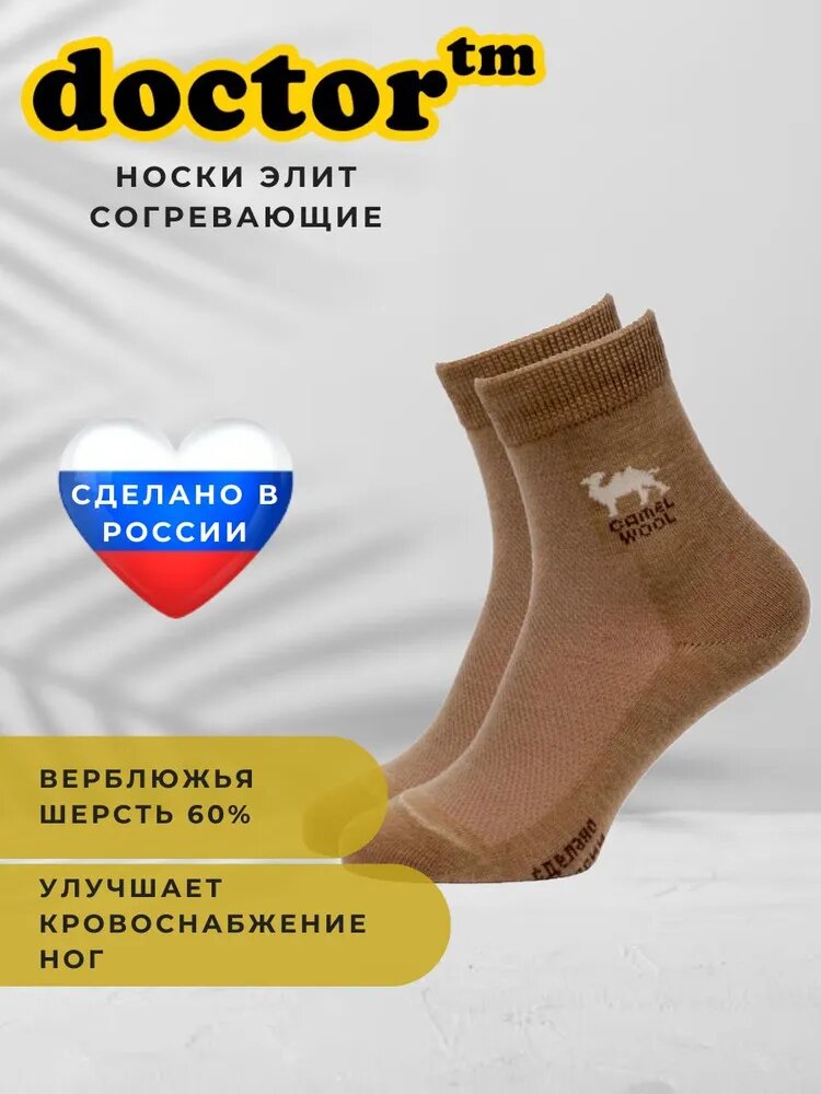 Носки Doctor TM